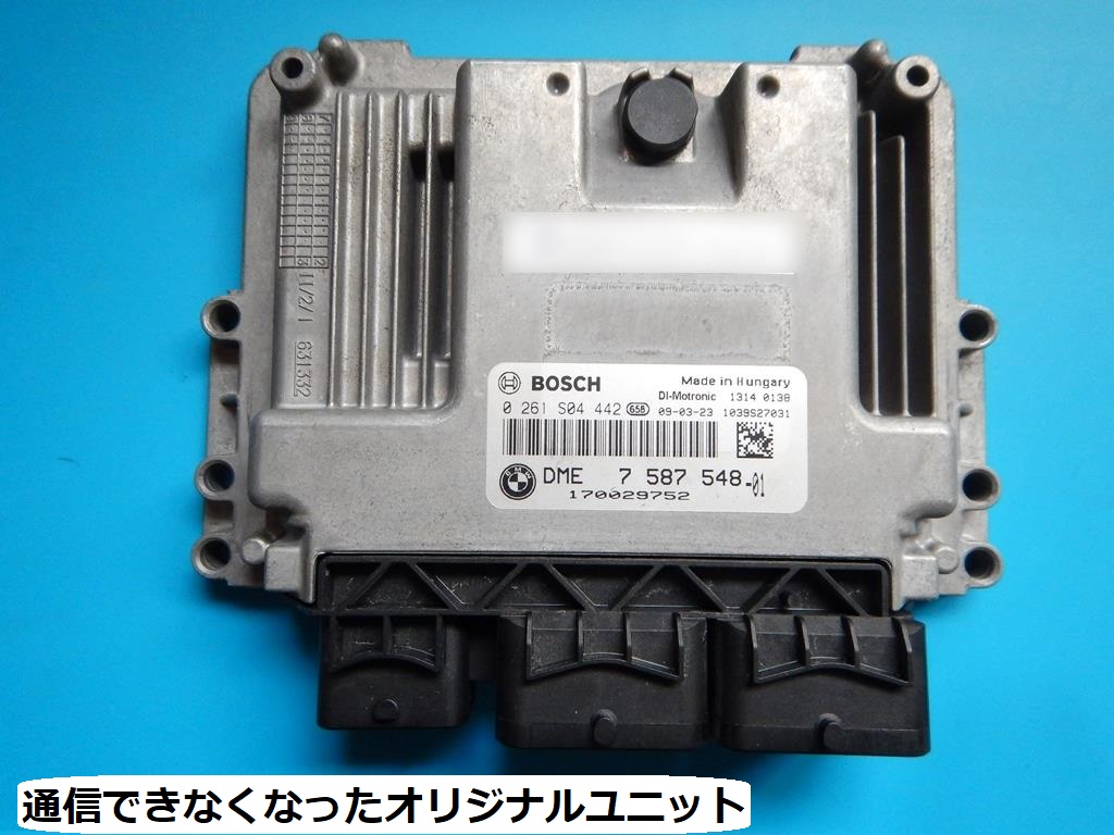 BMW MINI R55 N14エンジン DME BOSCH MED17.2 通信できない（ブログ） - ASTO(アスト) 公式